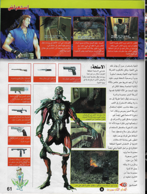 Behind the Pretty Frames: Resident Evil